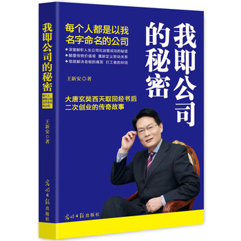我即公司的秘密
