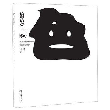 色彩语意/设计新动力丛书