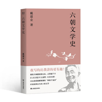  六朝文学史9787532172542