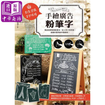 手绘广告粉笔字 港版原版 佐藤真理 万里机构
