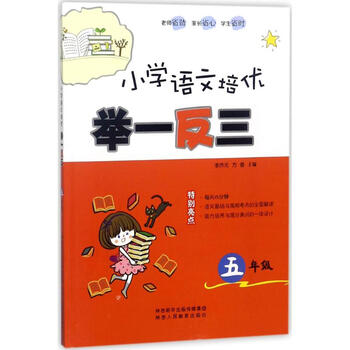 小学语文培优举一反三5年级