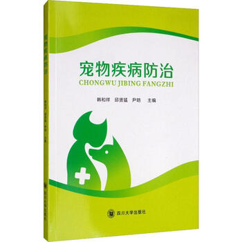 宠物疾病防治