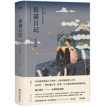 旅猫日记