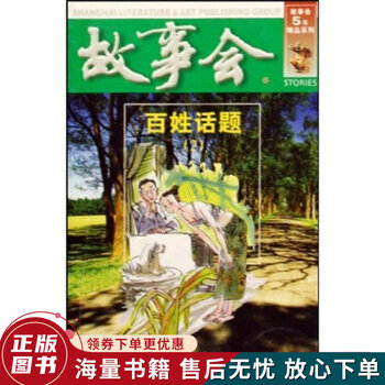 百姓话题2