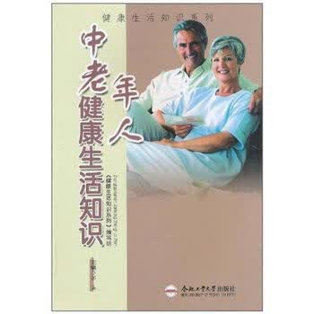 中老年人健康生活知识