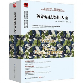 英语语法实用大全从零开始学英语语法 学英语速成的书 初中 高中 大学实用英语语法正版
