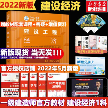【现货速发 科目可选】一级建造师2022教材 一建教材2022 全国一级建造师资格考试编写委员会 建工社官方一建执业资格考试用书： 一建经济1科（教材）