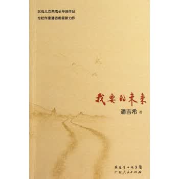 我要的未来