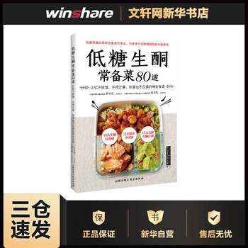 低糖生酮常备菜80道