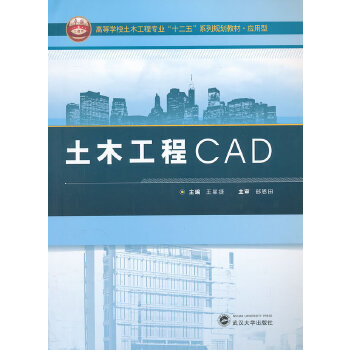 土木工程CAD
