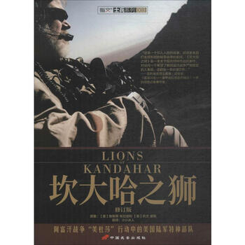 坎大哈之狮 修订版