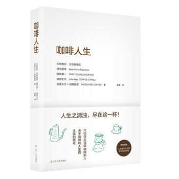 咖啡人生