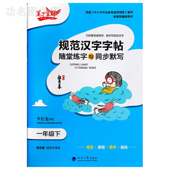 22小学语文字帖一二三四五六七八年级下册规范汉字练字帖 随堂语文一年级下册