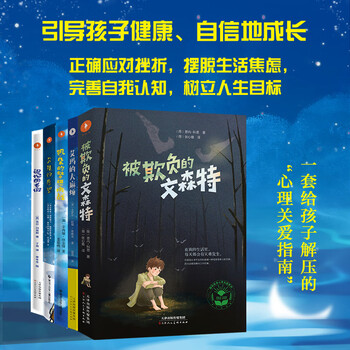 小学生心理关爱系列（套装5册）8-14岁孩子的心理关爱指南。让孩子告别校园欺凌、社交障碍、学业焦虑、青春期逆反，拥有积极乐观的人生态度