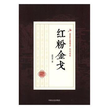 红粉金 小说 书籍