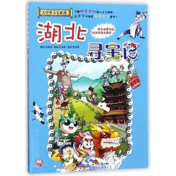 湖北寻宝记