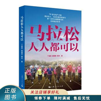 马拉松人人都可以