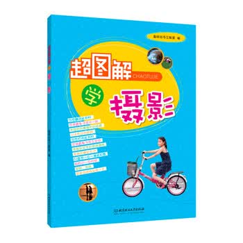 图解学摄影