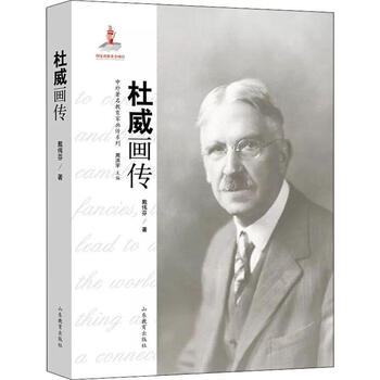 杜威画传