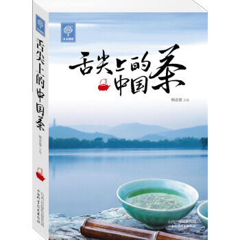 舌尖上的中国茶