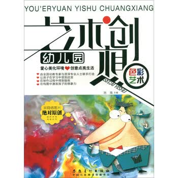 幼儿园艺术创想：色彩艺术