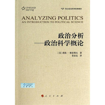政治分析