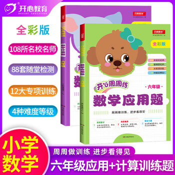 六年级数学计算题+应用题（全2册） 上下册通用小学6年级口算心算天天练同步专项训练周周练教辅练习题