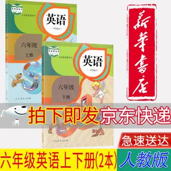 【新华书店正版】人教版小学一起点六6年级上下册英语课本全套2本教材教科书人民教育出版社六6年级英语书上下册