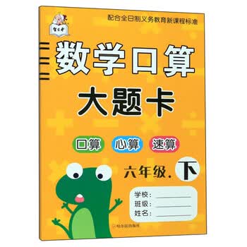 数学口算大题卡（六年级下）