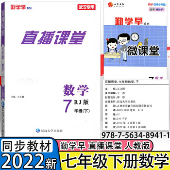2022新版直播课堂初中勤学早练直播课堂7七年级下册数学初中课时训练同步练习人教版 【直播课堂】七下数学