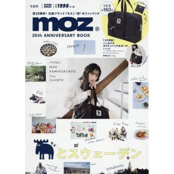 进口日文 moz20th ANNIVERSARY 含附录