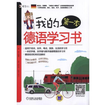 正版 我的本德语学习书 贵琳5044088