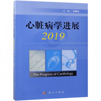 心脏病学进展(2019)