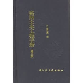 实用土木工程手册
