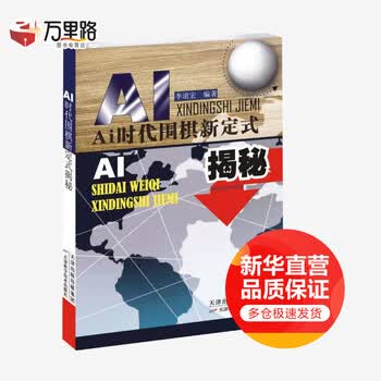 AI时代围棋新定式揭秘