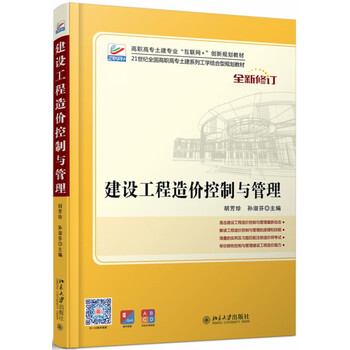 建设工程造价控制与管理