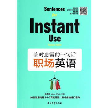 临时急需的一句话 职场英语