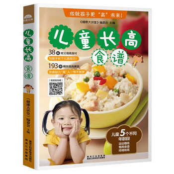 【正版包邮】儿童营养食谱 宝宝早餐辅食书 儿童长高食谱
