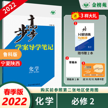 【金榜苑】2022春步步高学案导学笔记 化学鲁科版必修2 宁夏·陕西 高一下 王朝银新品 化学 全国通用