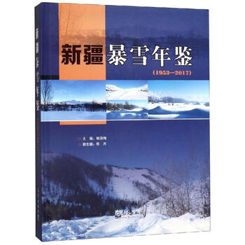 (1953-2017)新疆暴雪年鉴