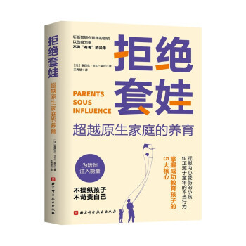 拒绝套娃：原生家庭的养育