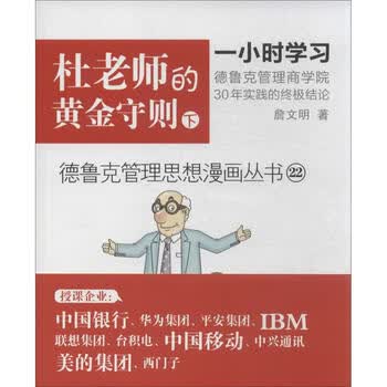 杜老师的黄金守则(22-下)