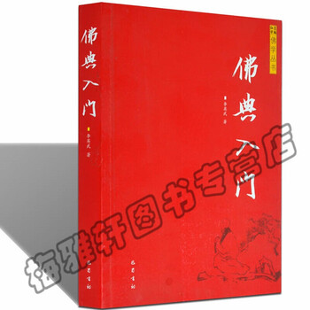 佛典入门 法华经阿含经等佛典 佛经全套大全佛教经典入门图书 佛教书籍 巴蜀书社