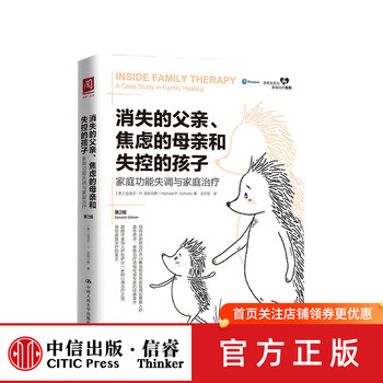 消失的父亲焦虑的母亲和失控的孩子 家庭功能失调与家庭治疗 小舍得