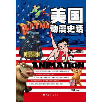 美国动漫史话 动漫 书籍