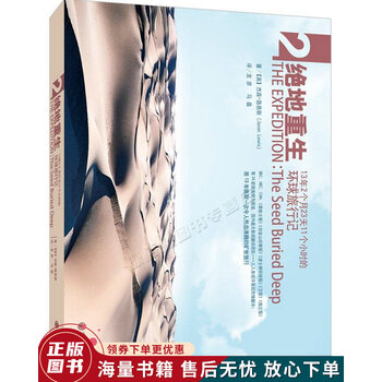 绝地重生：13年2个月23天11个小时的环球旅行记