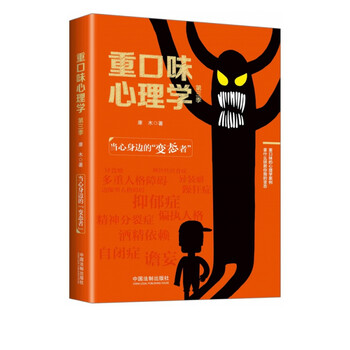 重口味心理学.第三季