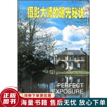 摄影大师的曝光秘诀