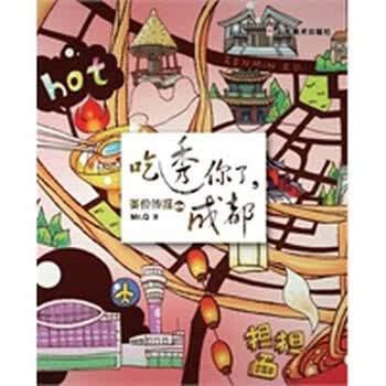 美食侦探系列——吃透你了，成都