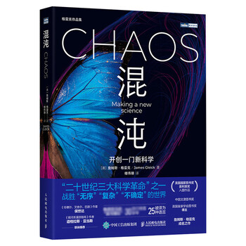 混沌:开创一门新科学